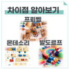프뢰벨 Vs 몬테소리 Vs 발도르프 차이 알아보기 창시자 교육철학 교구 네이버 블로그